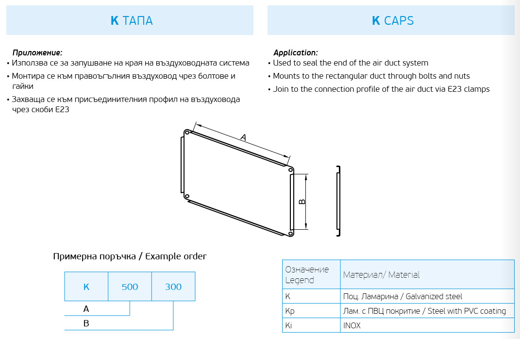 Rectangular ducts | ATARO